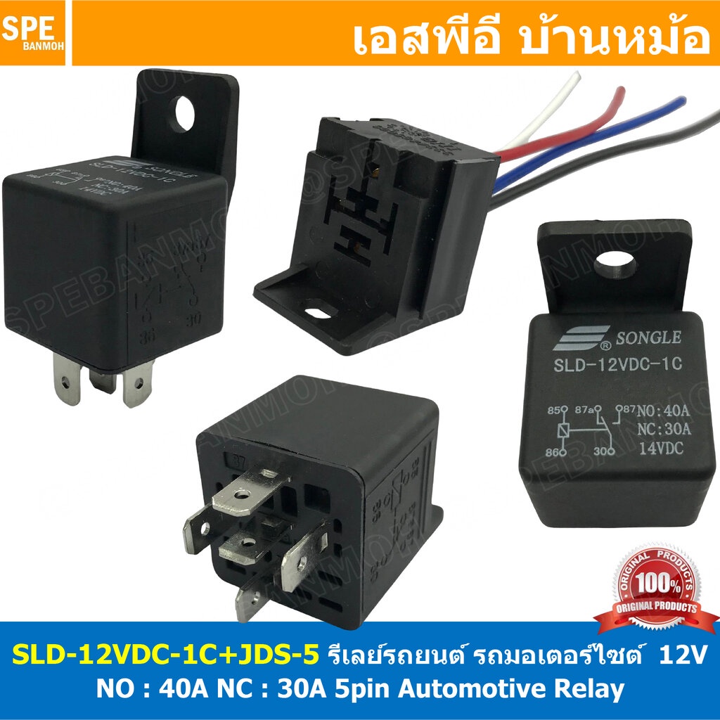 [ 1ชุด ] SLD-12VDC-1C + JSD รีเลย์ พร้อมฐาน 12VDC 5ขา NO 40A / NC 30A ...