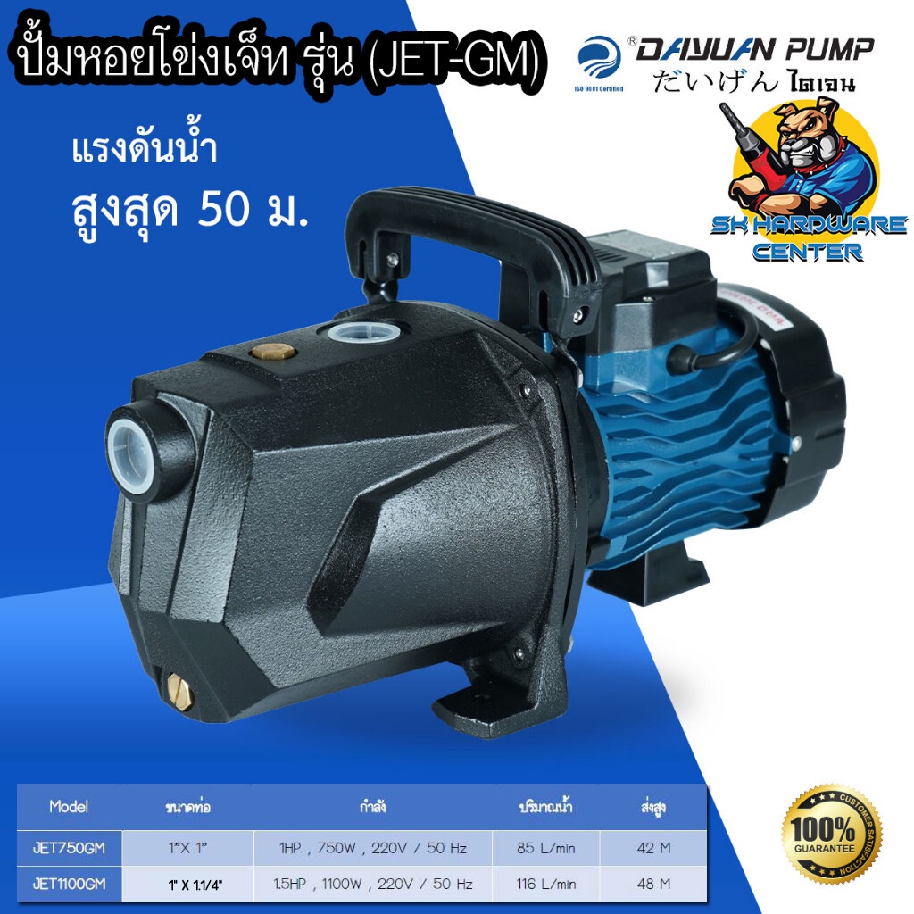 ปั้มหอยโข่งแรงดันสูง ชนิด JET กำลัง 750 - 1100วัตต์ ขนาดเข้าออก 1นิ้ว ...