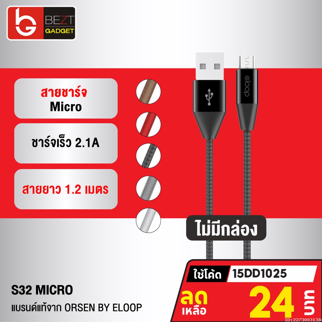 [24บ. 15DD1025] Eloop S32 ไม่มีกล่อง สายชาร์จ Micro USB 2.1A Charge & Sync Data Cable ยาว 1.2 ...