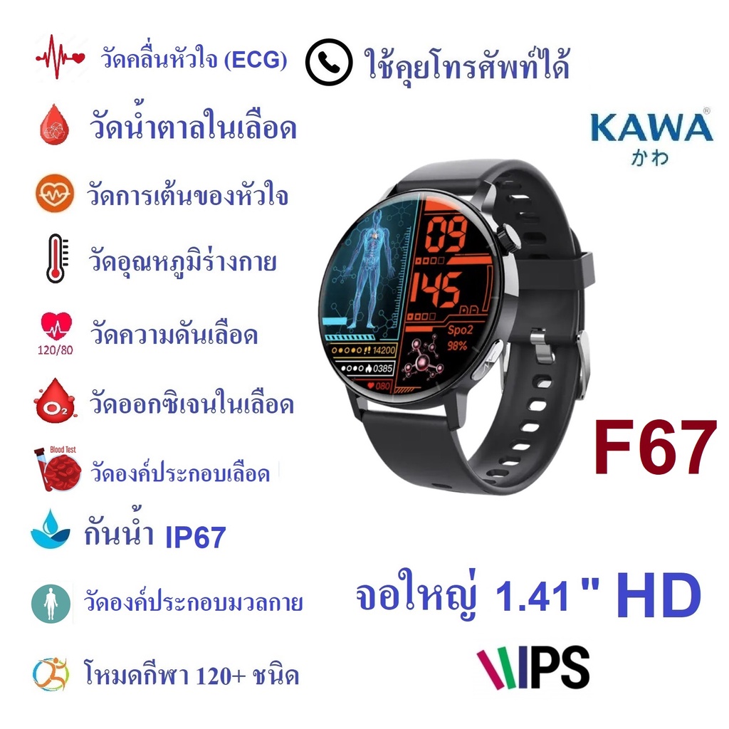 นาฬิกาอัจฉริยะ Kawa F67 Pro วัดน้ำตาลในเลือด | Shopee Thailand