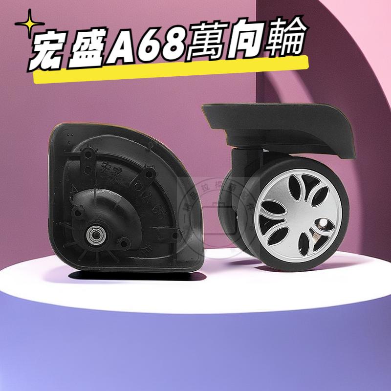 Hongsheng Universal ล้อ Hongsheng A-68 Universal ล้อ Hongri A58 ล้อ ...