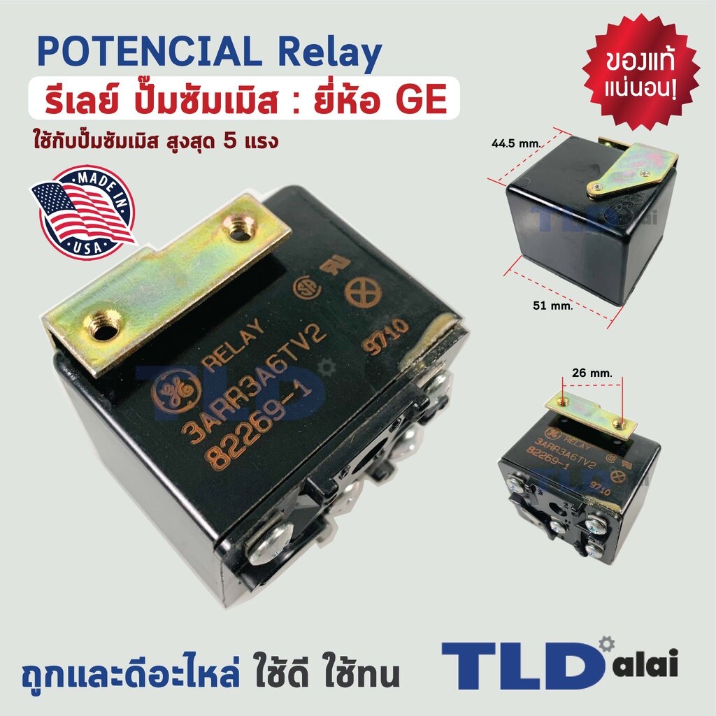 รีเลย์ ปั๊มซัมเมิส ยี่ห้อ GE (Potencial Relay) รีเลย์สำหรับปั๊มซัมเมิส ...