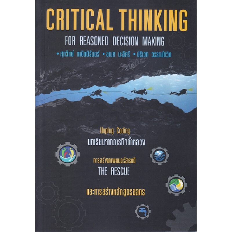 B2S หนังสือ Critical Thinking for Reasoned Decision Making | Shopee ...