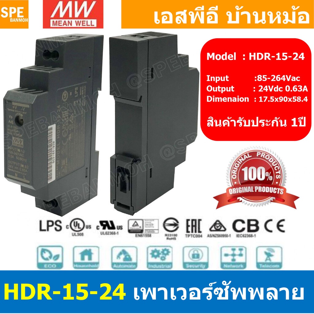 [ 1เครื่อง ] HDR-15-24 พาวเวอร์ซัพพลาย 24V 0.63A MEAN WELL 15W HDR Ultra Slim Step Shape DIN ...
