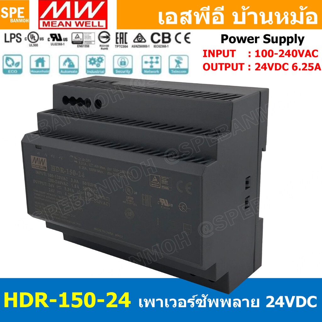 [ 1เครื่อง ] HDR-150-24 พาวเวอร์ซัพพลาย 24V 6.25A MEAN WELL 150W HDR Ultra Slim Step Shape DIN ...