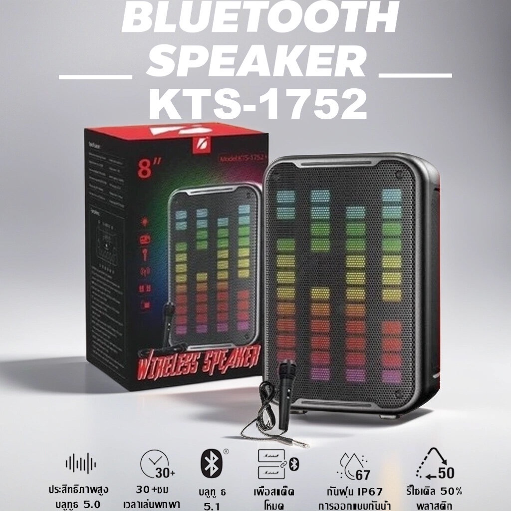 ลำโพงบูลทูธ KTS-1752 ดอก8นิ้ว มีAUX ปรับเบส+ไฟได้ รองรับเชื่อม2เครื่อง แถมไมค์สาย แบตในตัว ...