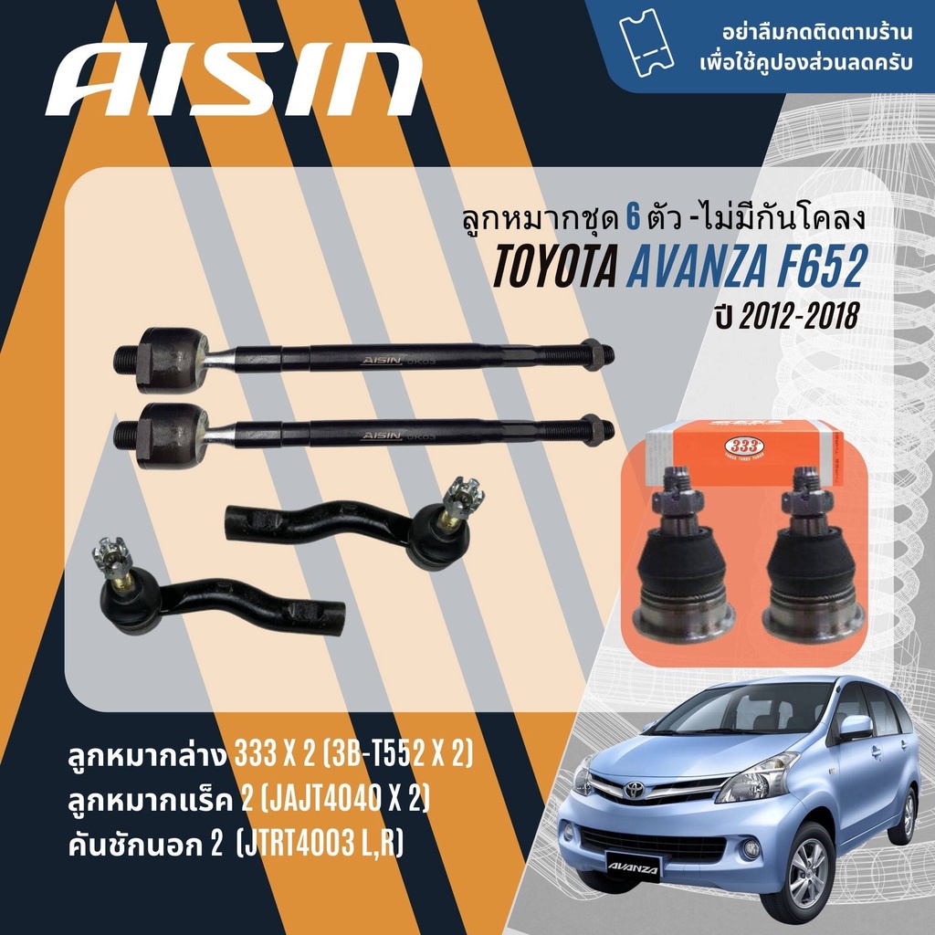 AISIN PREMIUM ลูกหมาก ยกชุด ปีกนกล่าง คันชัก แร็ค กันโคลง TOYOTA Avanza ...
