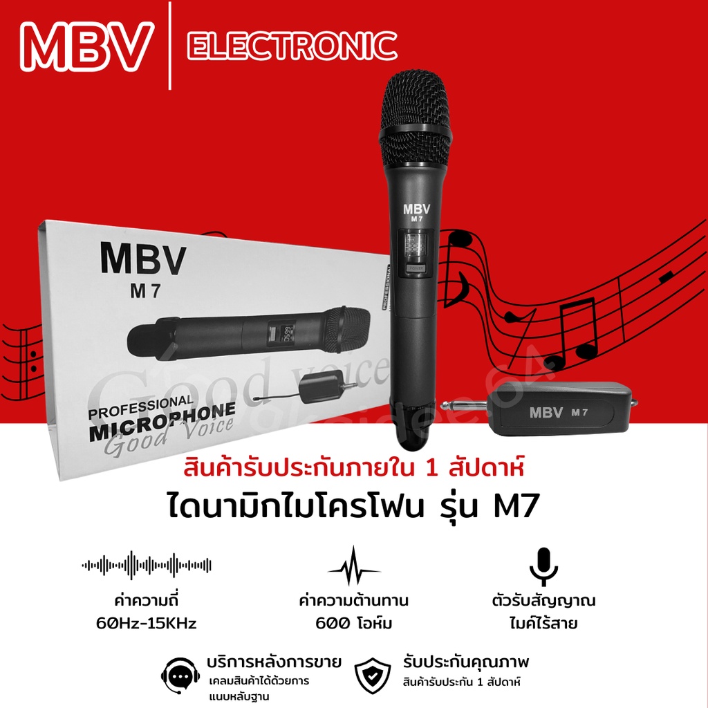 ไมโครโฟน ไมค์ลอยไร้สาย ไมค์เดี่ยวพร้อมตัวรับสัญญาณไมค์ MBV รุ่น M7 | Shopee Thailand