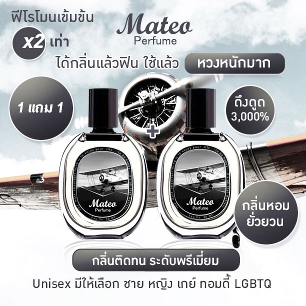 ส่งฟรี!!! 1แถม1 น้ำหอม Mario Perfume น้ำหอม Mateo (เมเทโอ้) สำหรับ ทุก ...