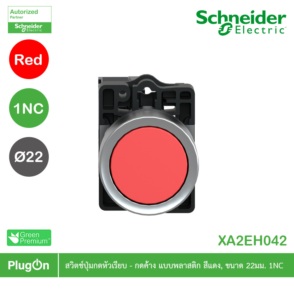 Schneider Electric - สวิตช์ปุ่มกดหัวเรียบ - กดค้าง ขนาด 22 mm , สีแดง ...