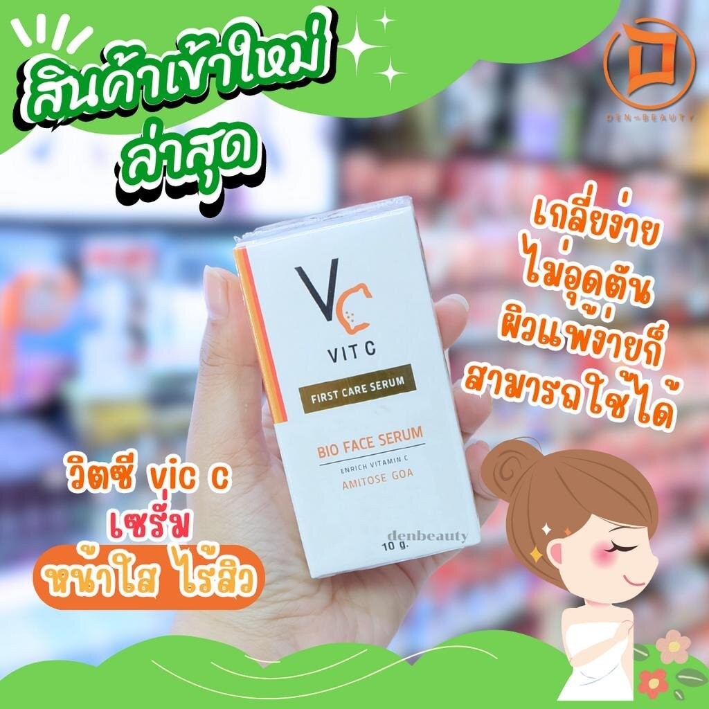 วิตซี vic c เซรั่ม หน้าใส ไร้สิว เกลี่ยง่าย ไม่อุดตัน ผิวแพ้ง่ายก็สามารถใช้ได้ | Shopee Thailand