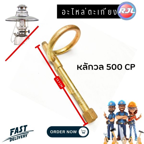 อะไหล่ตะเกียงเจ้าพายุ หลักวลตะเกียงเจ้าพายุ 350-500CP ชุดซ่อมแซมตะเกียง ...