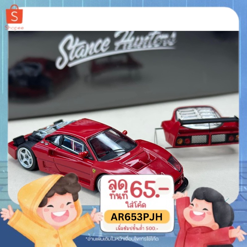 Ferrari F40 Scale 1:64 ยี่ห้อ Stance Hunter | Shopee Thailand
