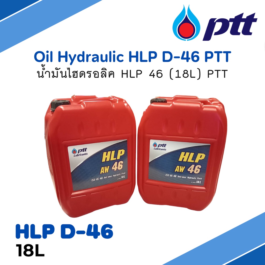 Oil Hydraulic น้ำมันไฮดรอลิค HLP 68 (18L) PTT | Shopee Thailand