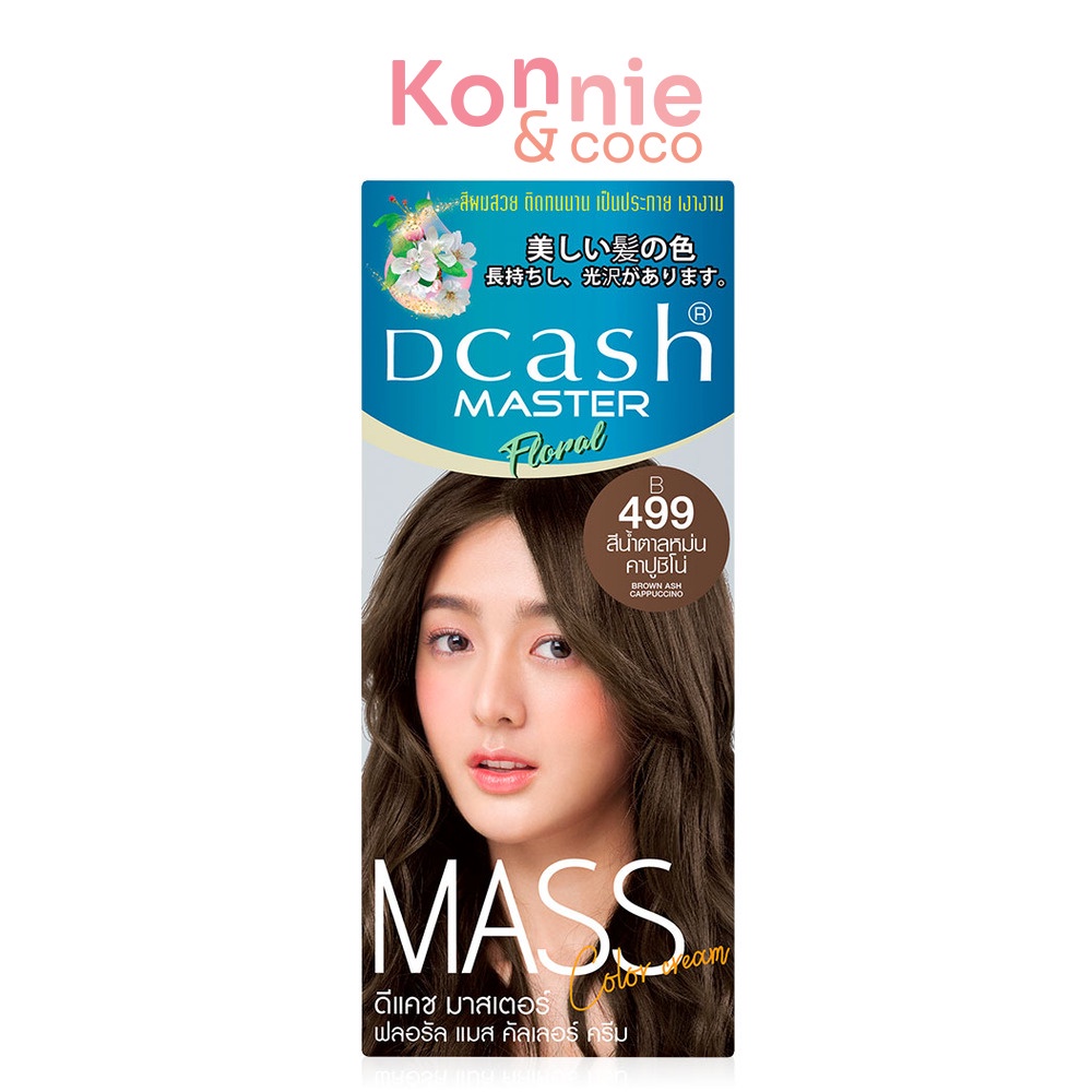 Dcash Master Mass Floral Color Cream 50ml [New Package] ดีแคช ครีมเปลี่ยนสีผม สีผมสวย ติดทนนาน. ...
