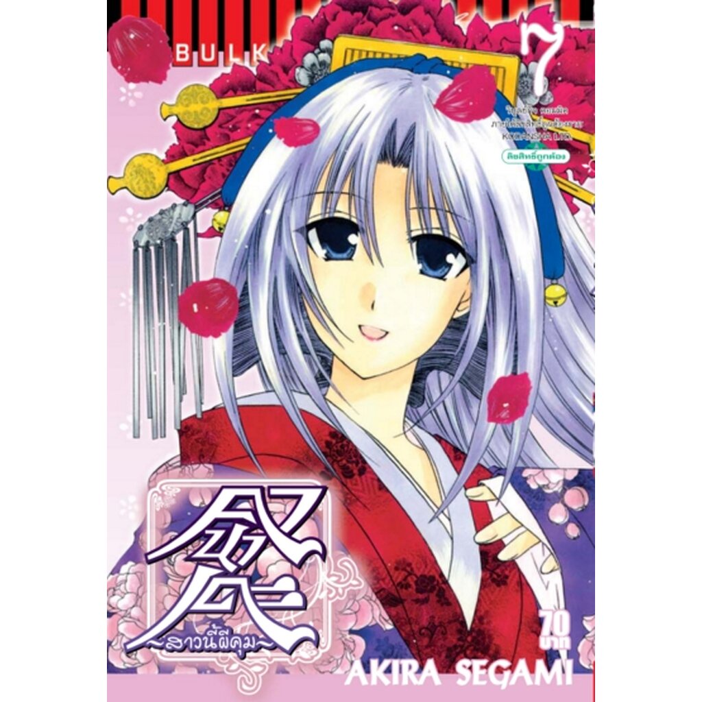 Vibulkij(วิบูลย์กิจ)" เรื่อง: คานาเดะ สาวนี้ผีคุ้ม เล่ม: 7 แนวเรื่อง ...