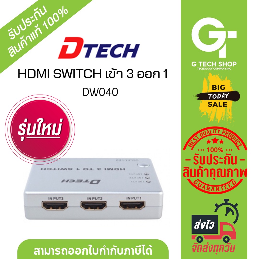 กล่องสลับสัญญาณภาพHDMI เข้า 3 ออก 1 Switch รุ่น DW040 By DTECH | Shopee ...