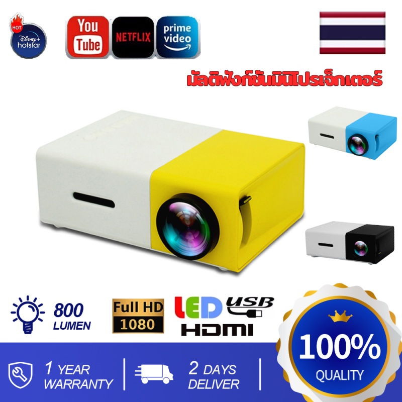 YG300 โปรเจคเตอร์ 1080P HD Projector โปรเจคเตอร์ มินิโปรเจคเตอร์ คุณภาพ ...
