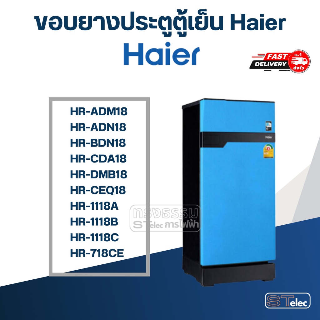 #HA2 ขอบยางประตูตู้เย็น Haier รุ่น HR-1118B | Shopee Thailand