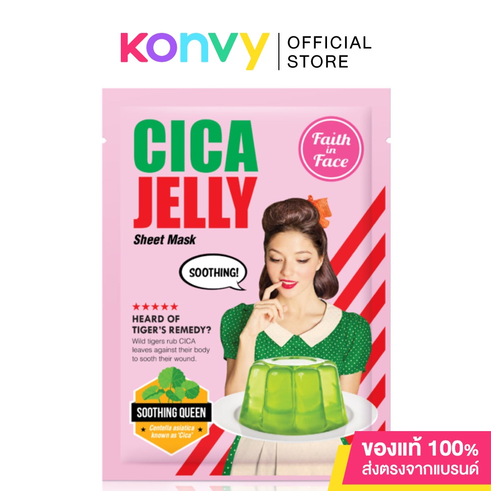 Faith in Face Cica Jelly Sheet Mask 30ml เฟธอินเฟซ แผ่นมาสก์หน้าเจลลี่เอสเซนส์สูตรซิก้า ...