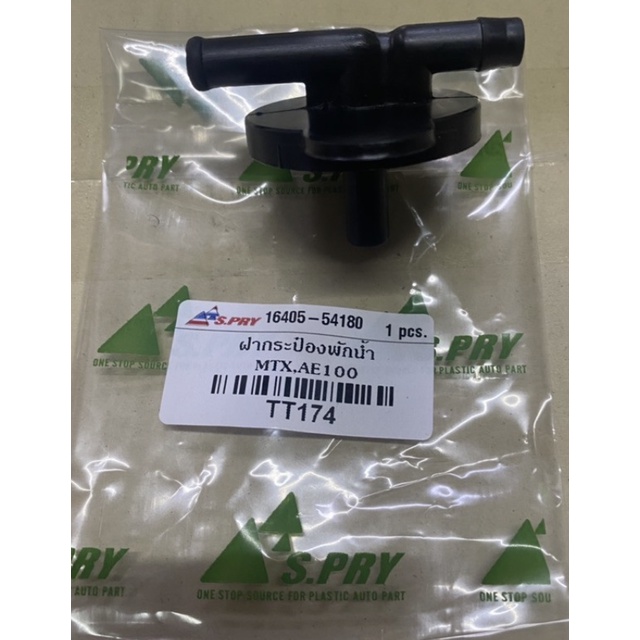 OEM ฝากระป๋องพักน้ำ TOYOTA MTX, AE100 ฝากระป๋องพักน้ำ โตโยต้า ไมตี้ ...