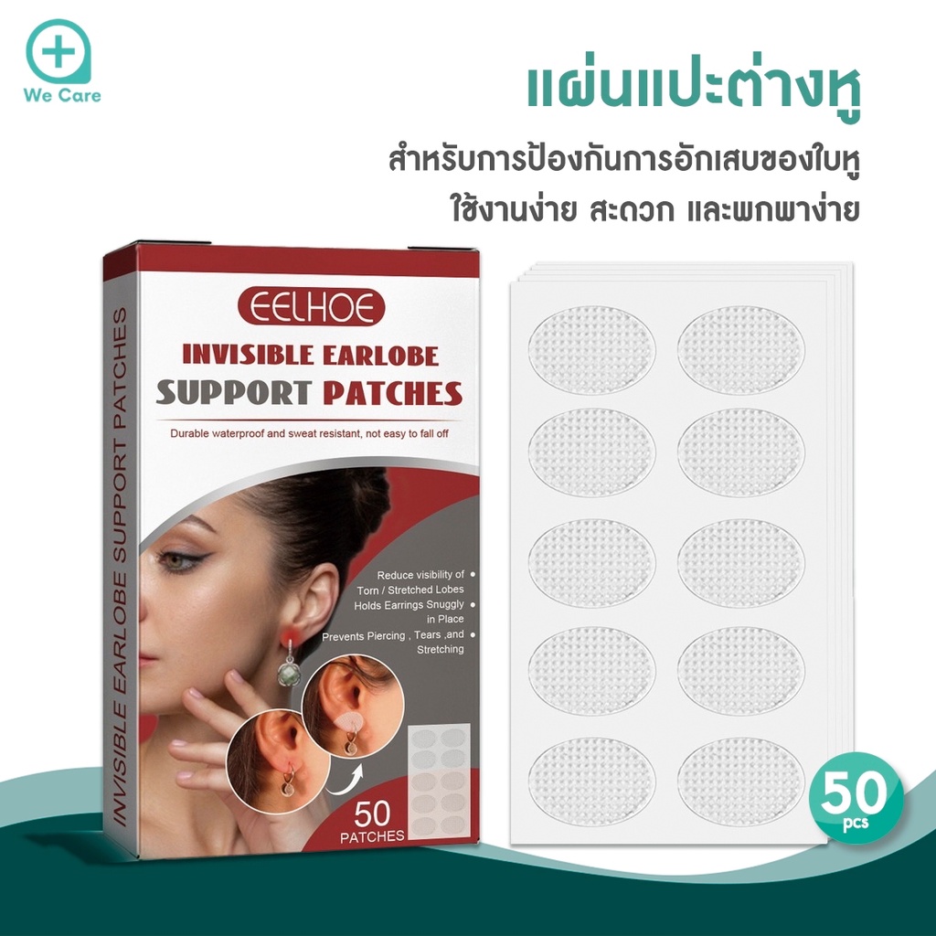 ELLHOE Invisible Earlobe แผ่นแปะหูอักเสบ สำหรับป้องกันต่างหู | Shopee ...