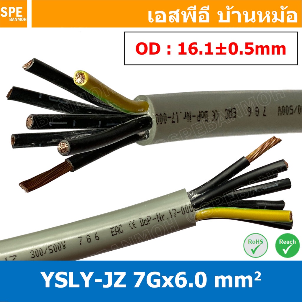[ 1 เมตร ] 7C x 6.0 sq.mm สาย YSLY-JZ YSLY-OZ สายไฟ YSLY-JZ สาย YSLY-OZ ...