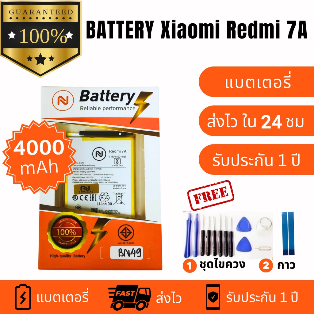 แบตเตอรี่ Xiaomi Redmi 7A (BN49) งานบริษัท ประกัน1ปี แถมชุดไขควงพร้อม ...