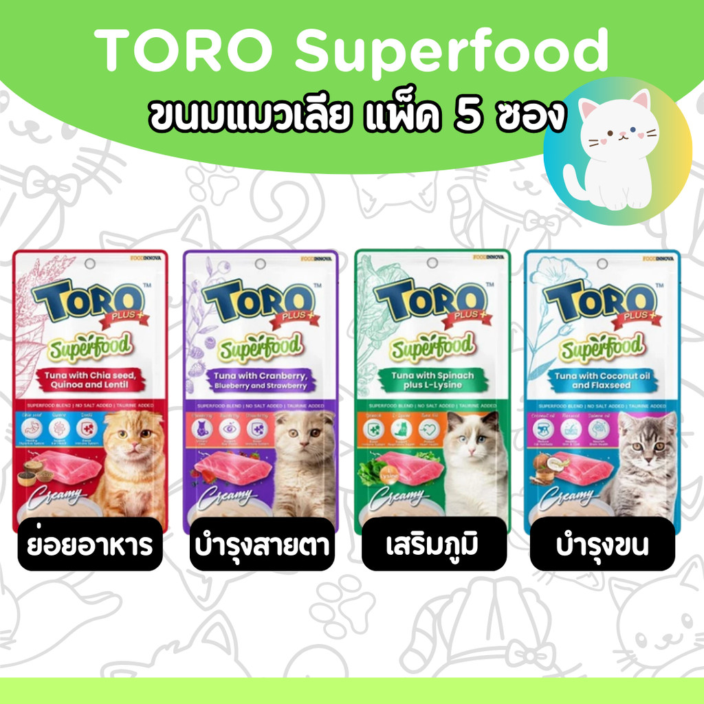 [4แบบ] Toro Toro Plus SuperFood (โทโร โทโร่ พลัส สูตรซุปเปอร์ฟู้ด) ขนม ...