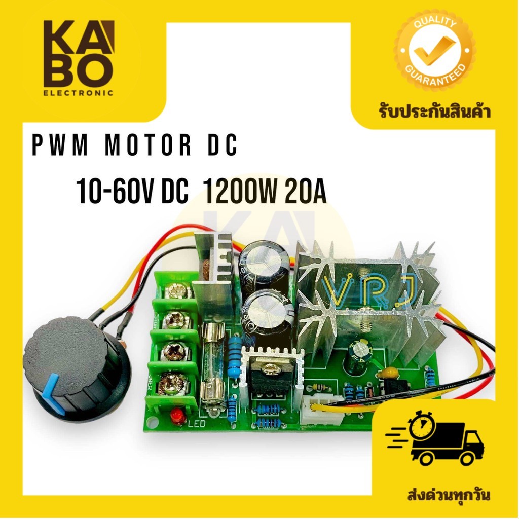 PWM Motor DC 10-60V DC 1200W 20A ควบคุมมอเตอร์ หรี่มอเตอร์โมดูลควบคุม ...
