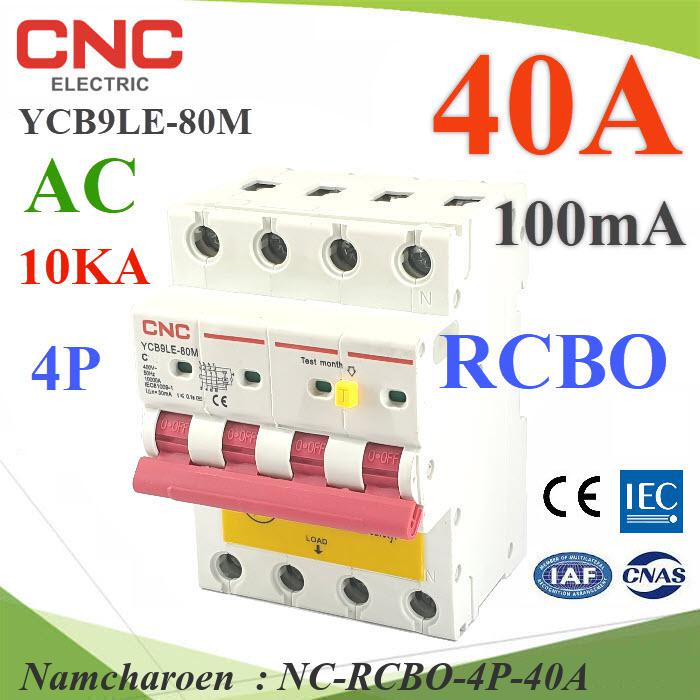 NC 40A 4P RCBO 100mA เบรกเกอร์กันดูด AC ON-Grid 3เฟส Residual RCBO-4P ...