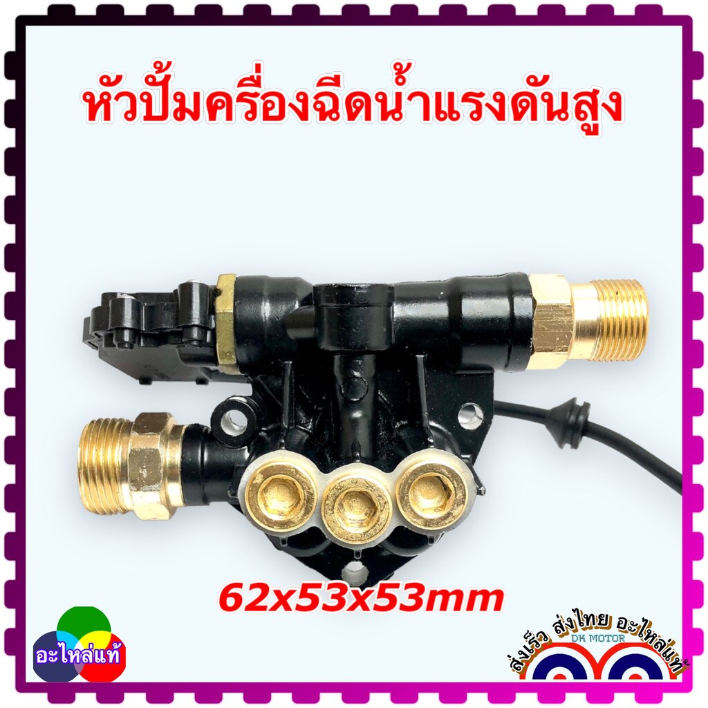 (135N) หัวปั้ม (ถ้าวัดขนาดไม่เหมือนห้ามสั่ง) อะไหล่เครื่องฉีดน้ำแรงดัน ...