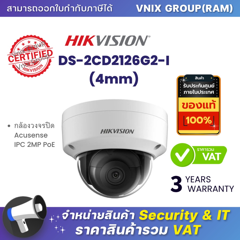 Hikvision DS-2CD2126G2-I (4mm) กล้องวงจรปิด Acusense IPC 2MP PoE By Vnix Group | Shopee Thailand