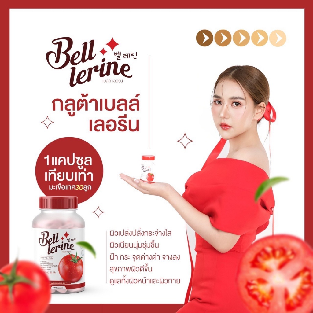 พร้อมส่ง/ส่งฟรี Bell Lerine Gluta 1แถม1 กลูต้าเบลล์ เลอรีน กลูต้าเบล ...