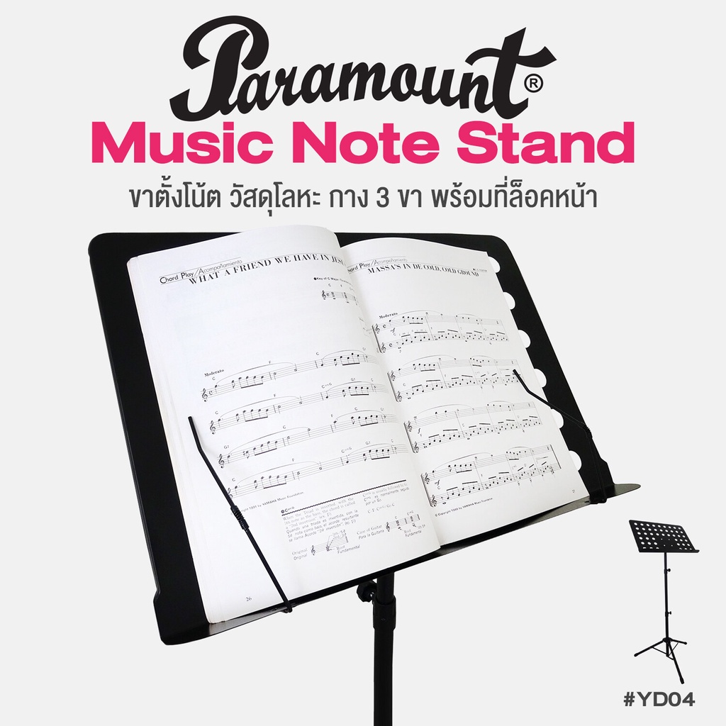 Paramount ขาตั้งวางโน้ตกีตาร์ รุ่น JYC-YD04 (ขาตั้งโน๊ตเพลง, ขาตั้งโน้ต, music note stand ...