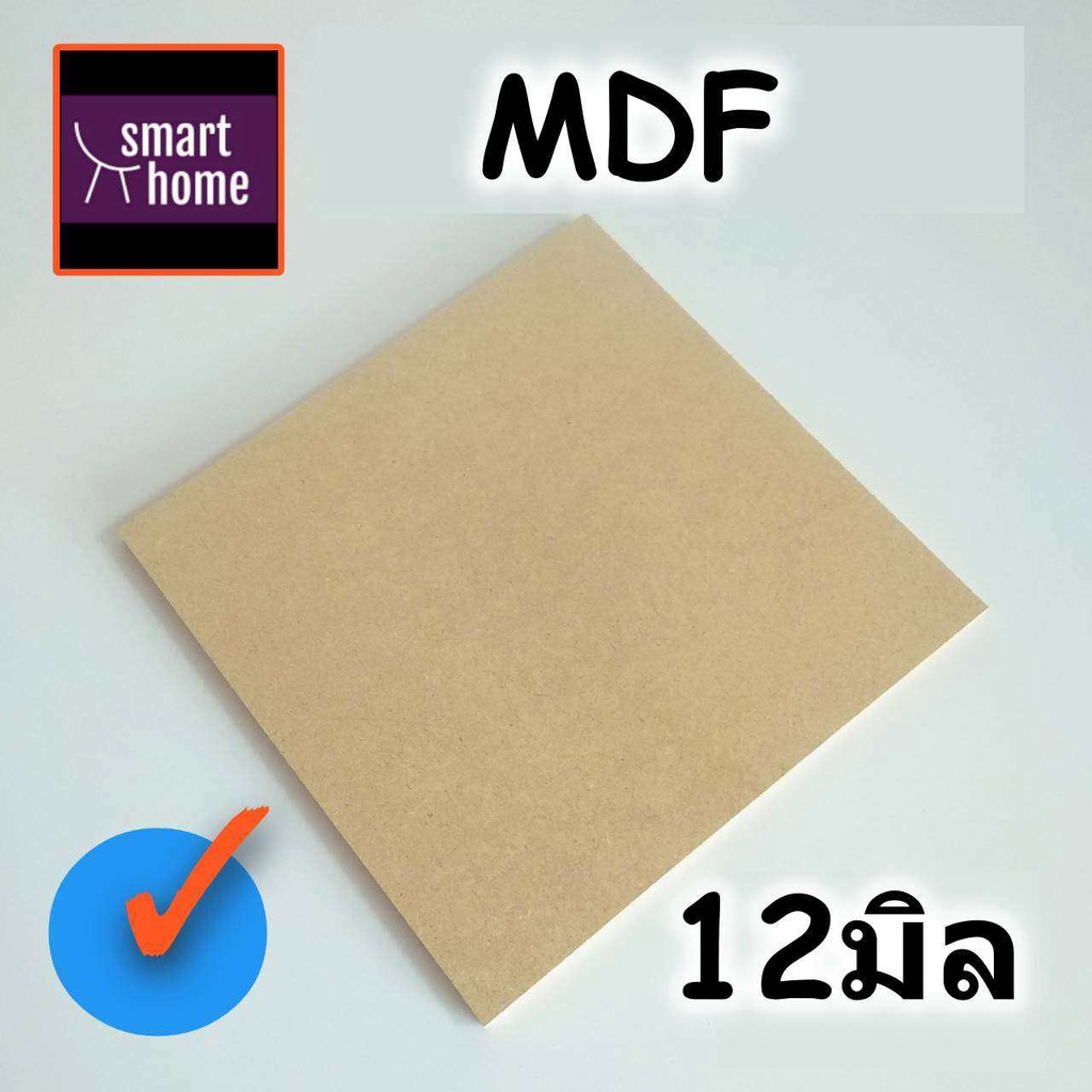 ไม้อัด MDF แผ่นMDF ขนาด 30x40ซม หนาตั้งแต่ 3-19มิล สำหรับงานเฟอร์นิเจอร์ - ทำ ตู้ลำโพง งาน DIY ...