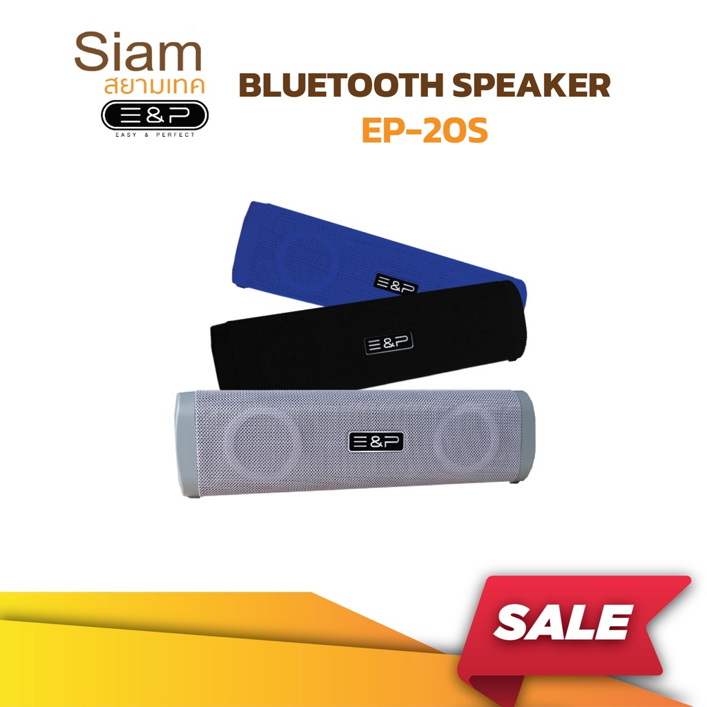 SiamTech EP 20 S ลำโพงบลูทูธ รับประกัน 1 ปี ลำโพงราคาดีถูกที่สุด เสียงดังชัด เสียงแน่น | Shopee ...