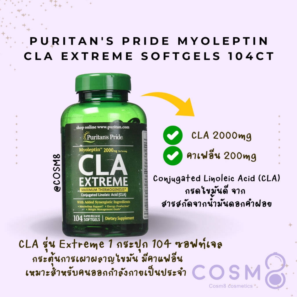 พร้อมส่ง แท้ Puritan's Pride Myoleptin CLA Extreme - 104 Softgels ...