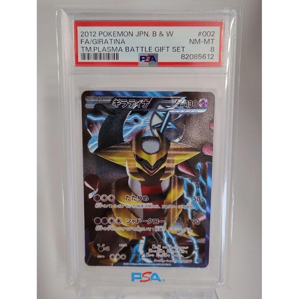 Psa8 Giratina การ์ดโปเกมอน 2012 Pbg 002/016 จากญี่ปุ่น [ส่งตรงจากญี่ปุ่น] | Shopee Thailand