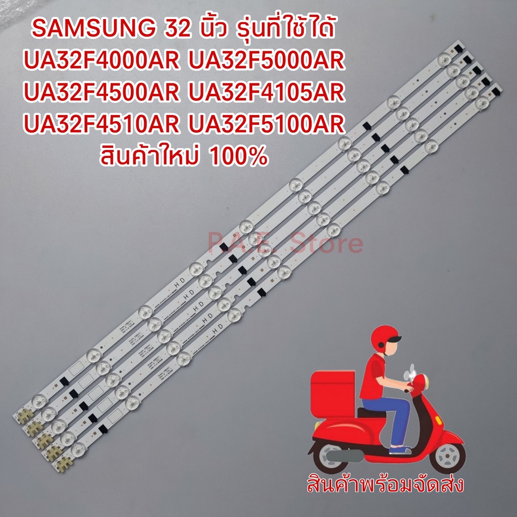 #หลอดแบล็คไลท์ หลอดLED SAMSUNG 32 นิ้ว รุ่นที่ใช้ได้ UA32F4000AR ...
