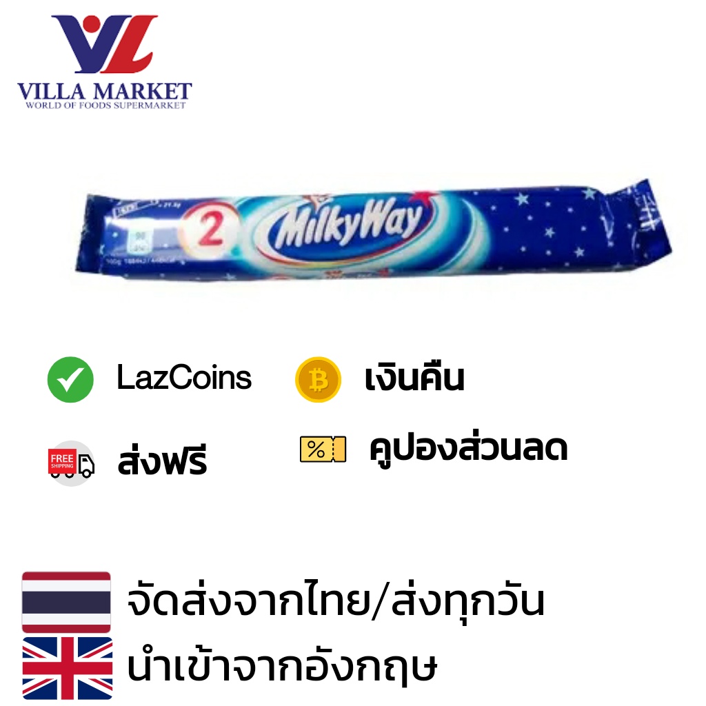 Milkyway Chocolate Bar 43g นำเข้าจากอังกฤษ ช็อกโกแลตบาร์ ขนมหวาน ขนมขบ ... Milkyway Chocolate Bar 43g นำเข้าจากอังกฤษ ช็อกโกแลตบาร์ ขนมหวาน ขนมขบ ...