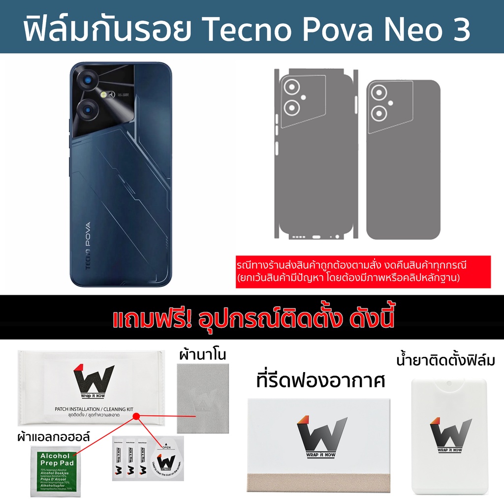 ฟิล์มกันรอย Tecno Pova Neo 3 / Pova Neo3 / PovaNeo 3 ฟิล์มรอบตัว ฟิล์ม ...
