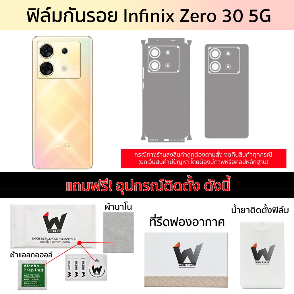 ฟิล์มกันรอย Infinix Zero 30 / Infinix Zero30 ฟิล์มรอบตัว ฟิล์มหลังเต็ม ฟิล์มขอบข้าง ฟิล์มวีโว่ ...