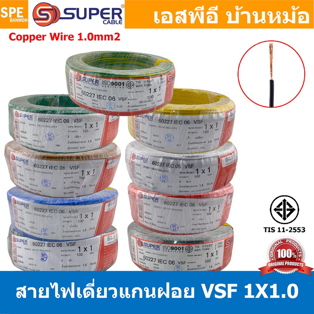 [ 100 เมตร ] S-SUPER VSF 1x1.0 sq.mm เลือกสี ขนาด 1.0 sq.mm. สายไฟ่อ่อน วายริ่งตู้คอนโทรล วีเอส ...