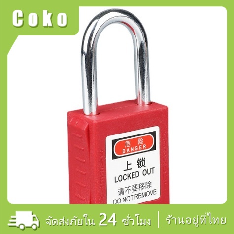 แข็งแรงกุญแจนิรภัยก้านสแตนเลส Keyed differ Lockout/ Safety padlockกุญแจ ...