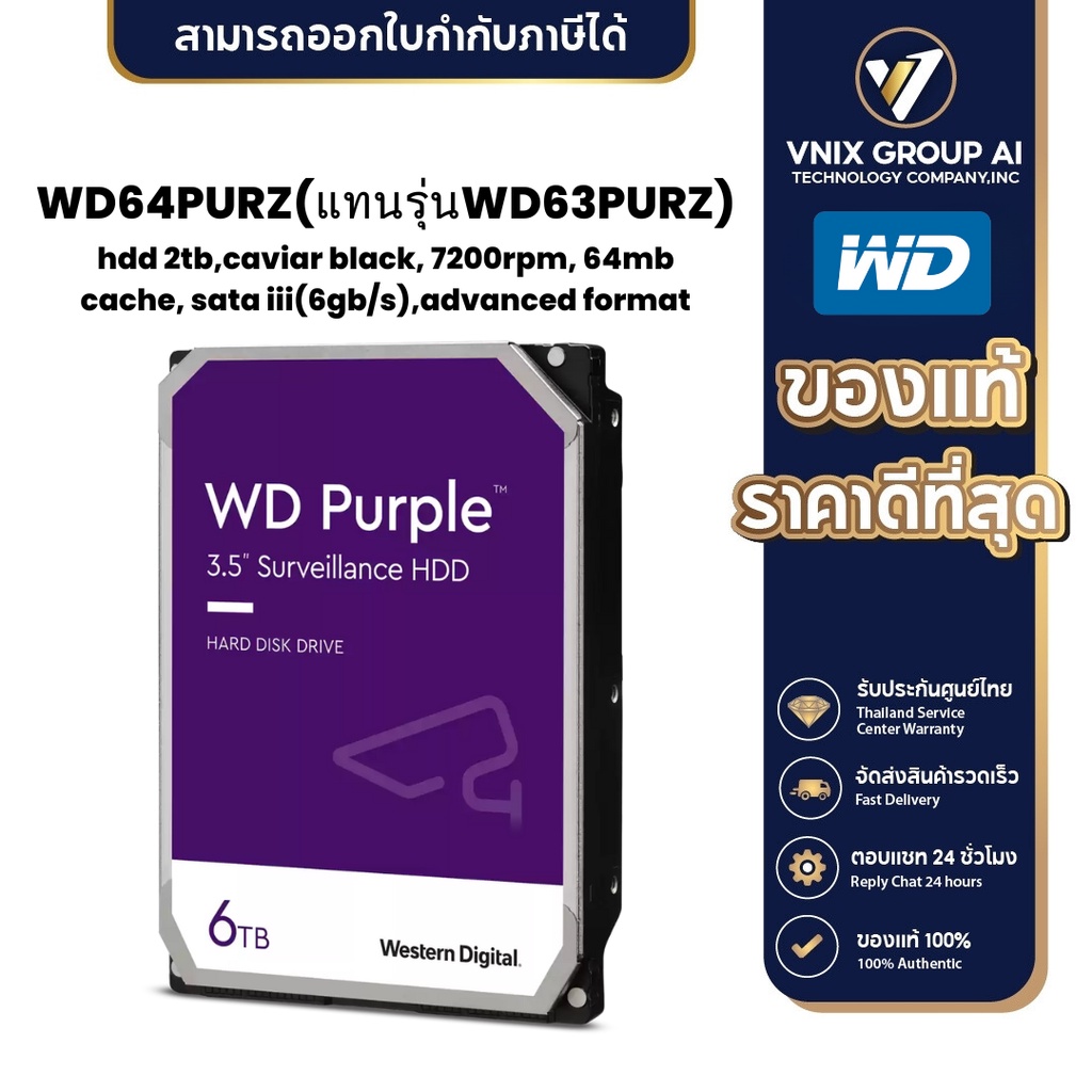 WD WD64PURZ(แทนรุ่นWD63PURZ) ฮาร์ดไดรฟ์สำหรับกล้องวงจรปิด 6 TB , 256 MB ...