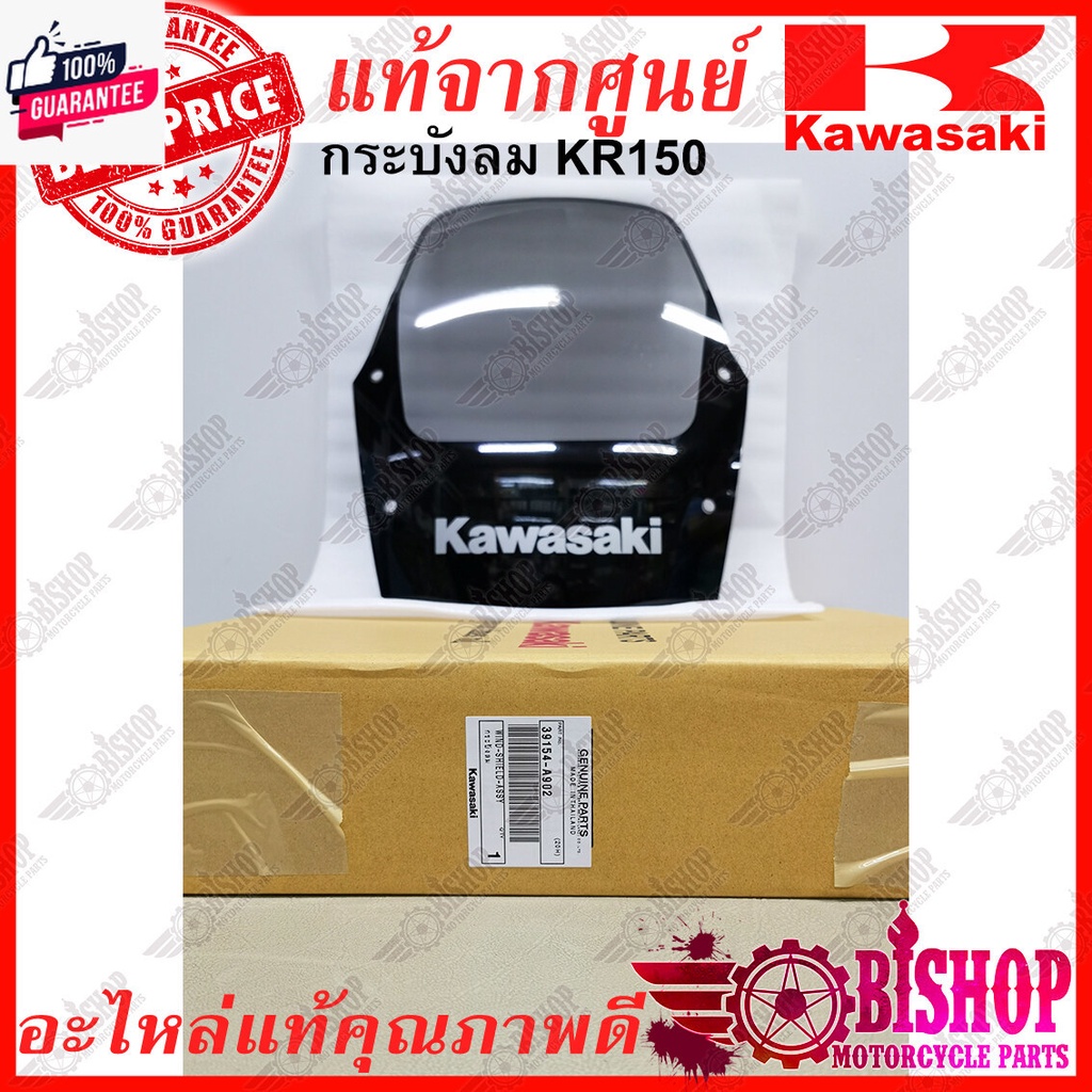 กระังลม ังไมล์ ังลม KR แท้ศูนย์KAWASAKI มีสีให้เลือกตัวอักษรสีแดง KR150 ...