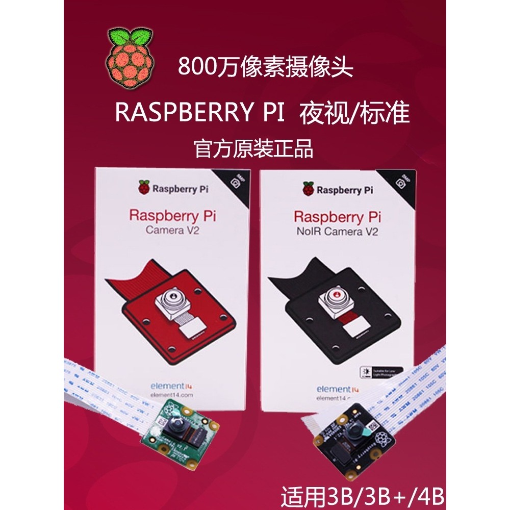 Raspberry Pi 4B กล้อง RS/E14 กล้องเดิมอย่างเป็นทางการ V2 Raspberry Pi 3B/4B | Shopee Thailand