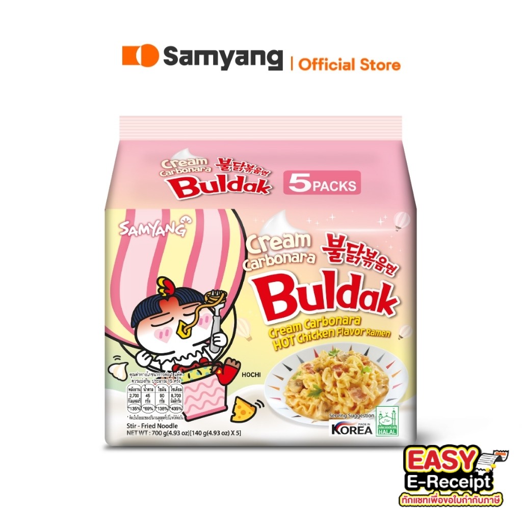 [แพ็ค 5] Samyang Buldak Creamy Carbonara Ramen ซัมยัง บูลดัก ครีมมี่ คา ...