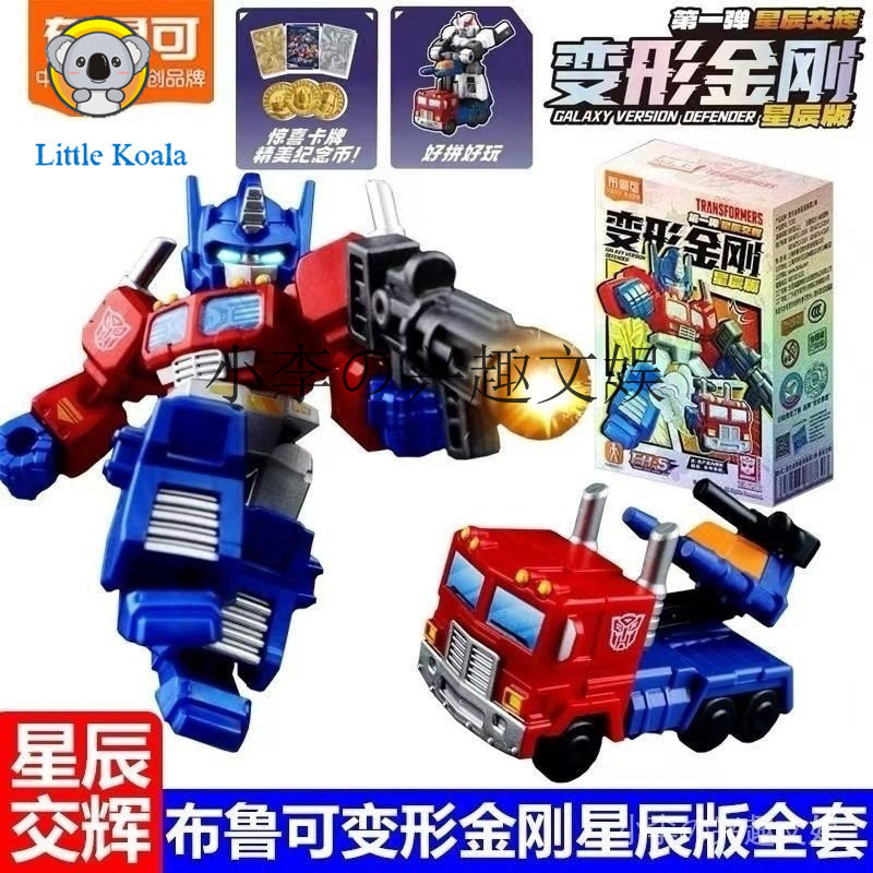 Pluco Building Block Man Transformers Star Edition First Bullet Mini ...